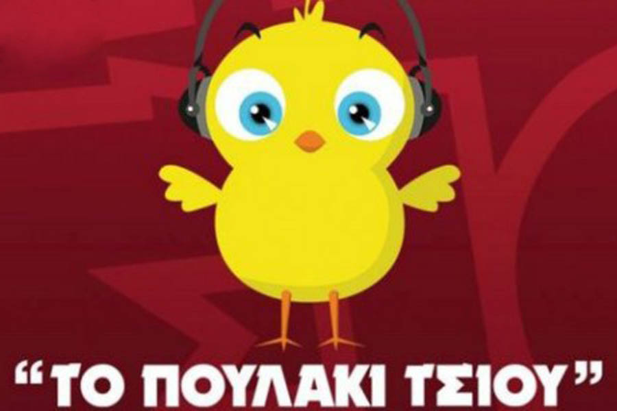 ΤΟ ΠΟΥΛΑΚΙ ΤΣΙΟΥ που τρελαίνει το youtube και όσους το βλέπουν! (Βίντεο ...