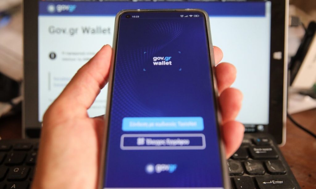 Gov Wallet: Προστίθεντε τέσσερα νέα έγγραφα - Για πρώτη φορά η τεχνητή ...