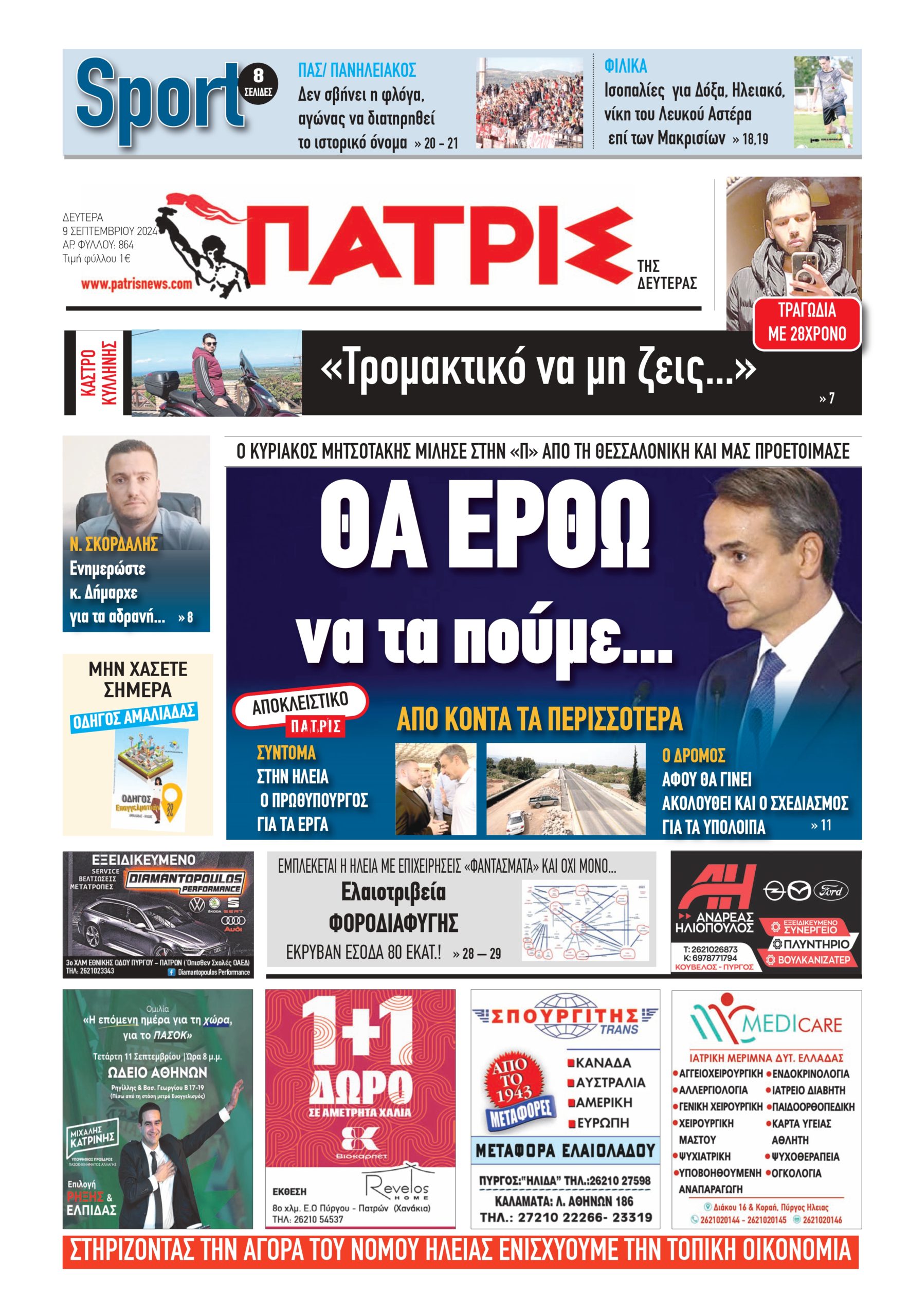 Διαβάστε σήμερα, Δευτέρα (09/09/24′), στην εφ. «Πατρίς»! - PatrisNews ...