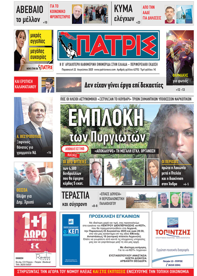 Δεύτερο κρούσμα ιού του Δυτικού Νείλου στο Επιτάλιο - PatrisNews ...